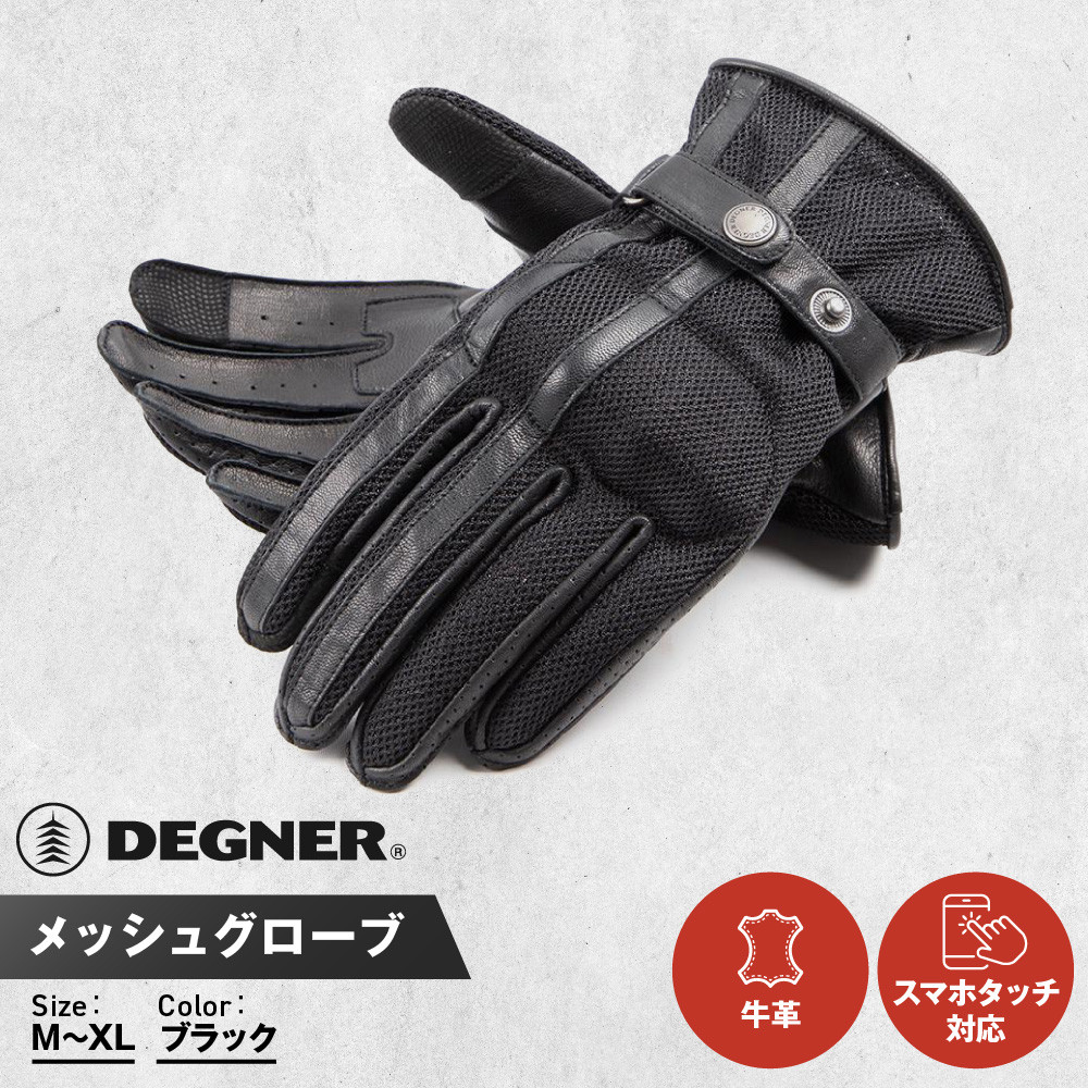 【楽天市場】【ふるさと納税】【デグナー】メッシュグローブ[TG-96M]ブラック＜サイズ選択可＞[ 京都 バイク 革製品 ブランド グローブ 人気 おすすめ 革 ハーフ メッシュ レザー ...