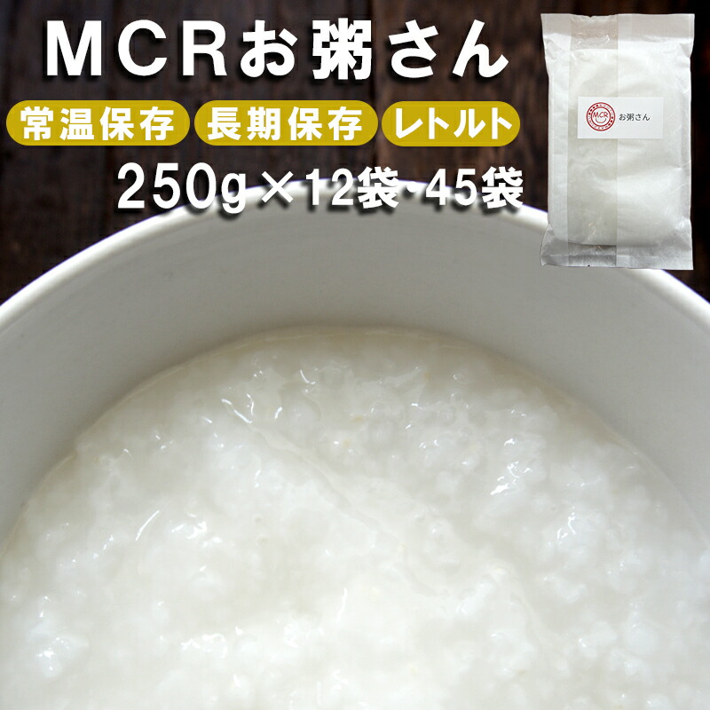 【楽天市場】【ふるさと納税】 MCRお粥さん 250g×12袋/45袋 レトルト ご飯 白がゆ 長期保存 常温保存 備蓄 キャンプ アウトドア お粥 おかゆ かゆ 粥 【送料無料】：京都府舞鶴市