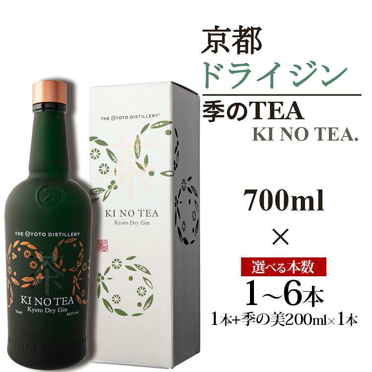 【楽天市場】【ふるさと納税】京都ドライジン 季のTEA 700ml×1～6本/季のTEA 700ml×1本+季の美 200ml×1本≪京都蒸留 ...