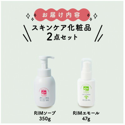【楽天市場】【ふるさと納税】【RIMスキンケアセットB】RIMソープ(据置タイプ)+RIMエモール【1564856】：京都府精華町