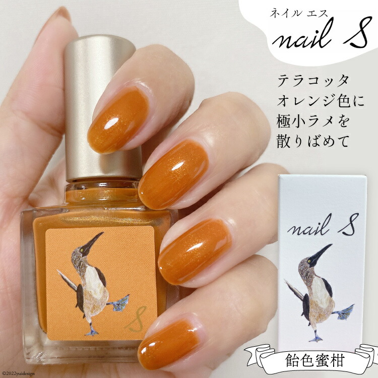 【楽天市場】【ふるさと納税】 ネイルエス 飴色蜜柑 [テラコッタオレンジ色に 極小ラメをちりばめて]｜シンセリティーコスメ 大阪府 守口市 ...