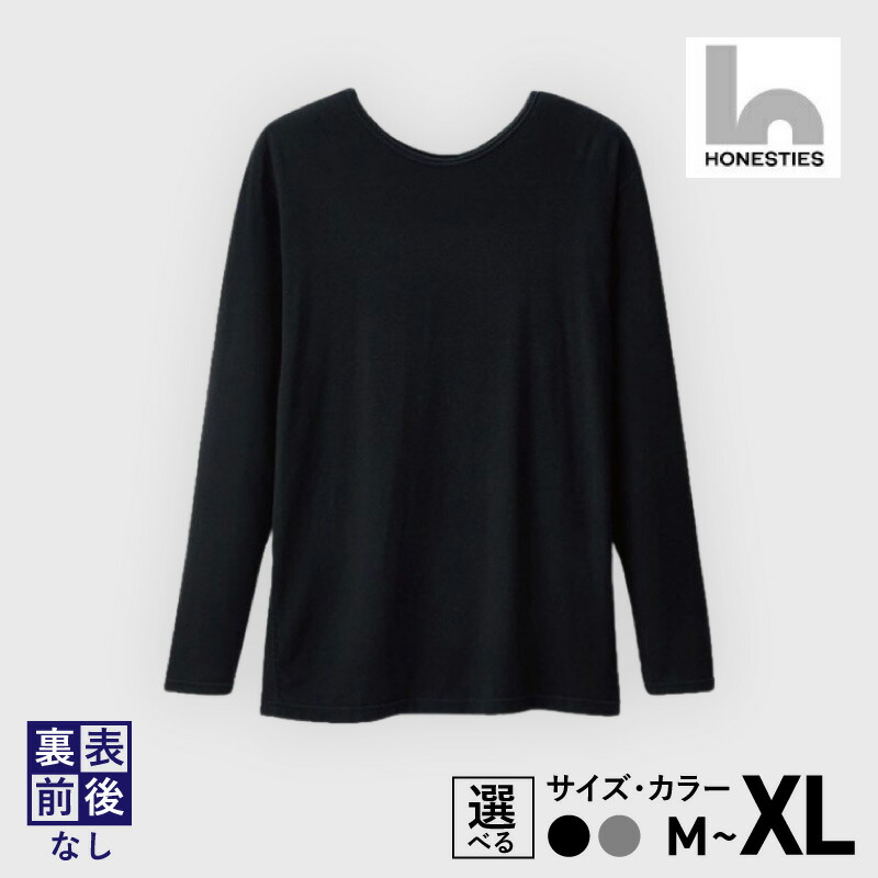 【楽天市場】【ふるさと納税】メンズ あったか 長袖 インナー Tシャツ 2枚 M / L / XL 黒 / グレー 裏表 前後なし インナーT ...
