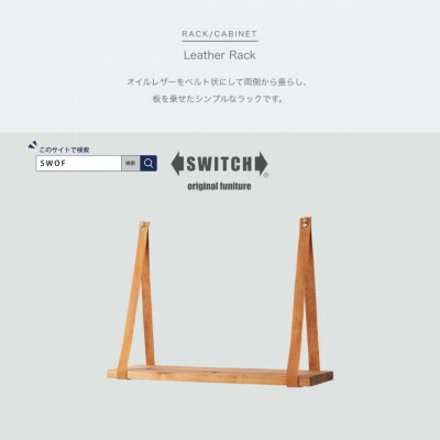 【楽天市場】【ふるさと納税】Leather Rack (レザーラック)【SWOF】【1396553】：大阪府富田林市