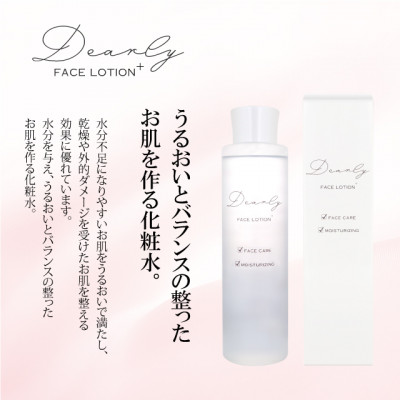 【楽天市場】【ふるさと納税】DEARLY フェイスローション プラス 200ml スキンケアに!乾燥対策に保湿化粧品を!【1538695 ...