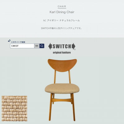 【楽天市場】【ふるさと納税】Karl Dining Chair NC アイボリー ナチュラルフレーム【SWOF】【1564036】：大阪府富田林市