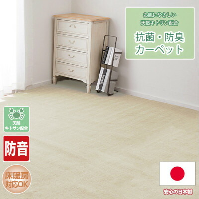 【楽天市場】【ふるさと納税】【江戸間8畳】お肌にやさしい天然キトサン配合の抗菌・防臭カーペット(BO-50-8畳IV)【1493202】：大阪府和泉市