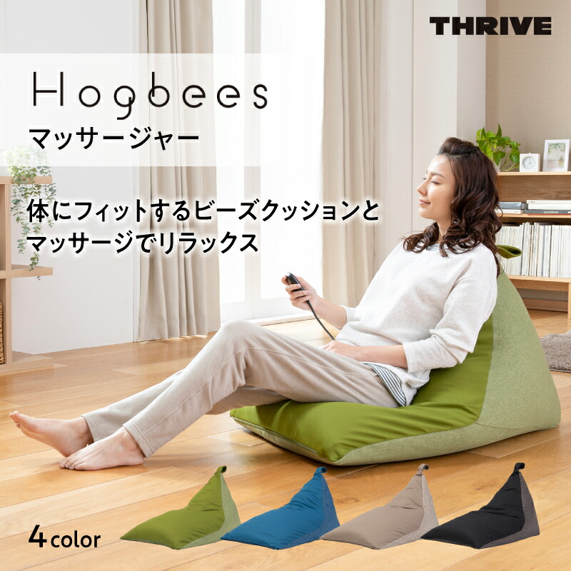 【楽天市場】【ふるさと納税】Hogbees CMD-8000- 究極のリラックスをあなたに【 マッサージ マッサージャー 腰 ビーズクッション リラックス クッション型 フィット 洗濯OK ...