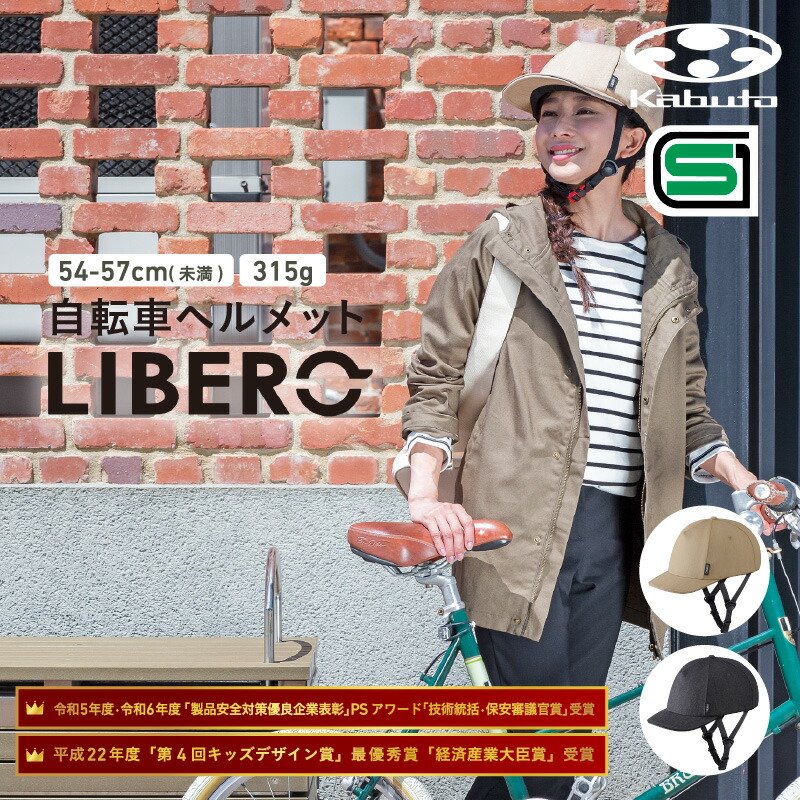 【楽天市場】【ふるさと納税】 オージーケーカブト 自転車ヘルメット 【LIBERO】 54-57cm(未満)ベージュ・チャコール【 ヘルメット 自転車 帽子タイプ サイクリング 軽量 ...