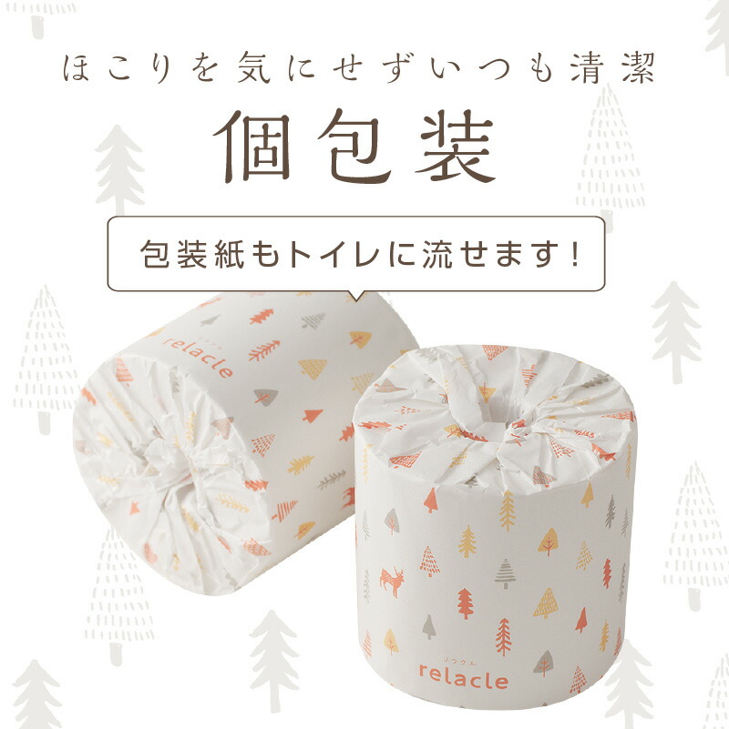 【ふるさと納税】【数量限定！】【 シングル：約7,200m / ダブル：約3,600m】トイレットペーパー リラクル 【シングル / ダブル】 ふるさと納税 トイレットペーパー ふるさと納税 ...