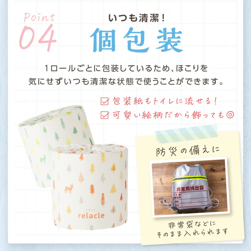 【ふるさと納税】【数量限定！】【 シングル：約7,200m / ダブル：約3,600m】トイレットペーパー リラクル 【シングル / ダブル】 ふるさと納税 トイレットペーパー ふるさと納税 ...