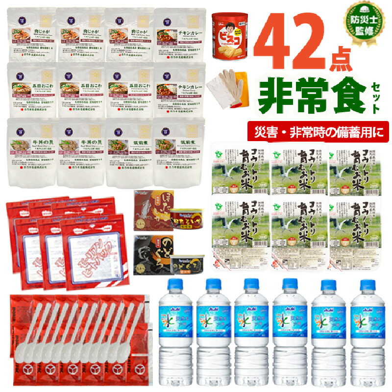 【楽天市場】【ふるさと納税】【レビューキャンペーン】 非常食セット 3日分 42点 防災 兵庫県産 【 防災グッズ 防災用品 災害時 非常時 ...