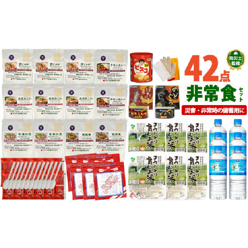 【楽天市場】【ふるさと納税】 非常食セット 3日分 42点 防災 兵庫県産 【 防災グッズ 防災用品 災害時 非常時 備え 対策 非常食 ...