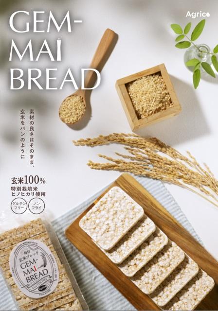 【楽天市場】【ふるさと納税】GEM-MAI BREAD ～玄米ブレッド～ 15枚入×7袋 | 菓子 おかし 食品 人気 おすすめ 送料無料 ...