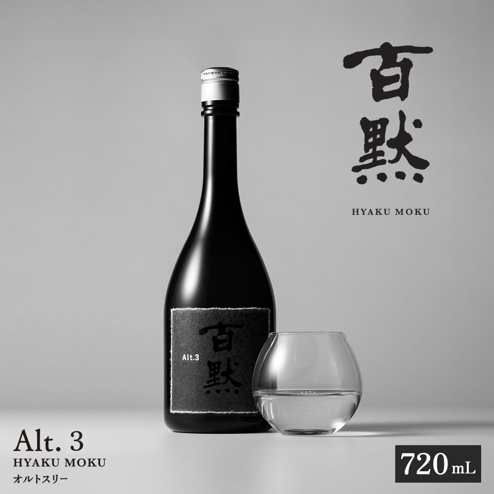 【楽天市場】【ふるさと納税】【菊正宗酒造】百黙 Alt.3 720mL日本酒 山田錦：兵庫県三木市