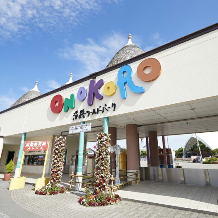 【楽天市場】【ふるさと納税】淡路ワールドパークONOKORO園内共通利用券（6,000円～15,000円分） 淡路島 観光 遊園地：兵庫県淡路市