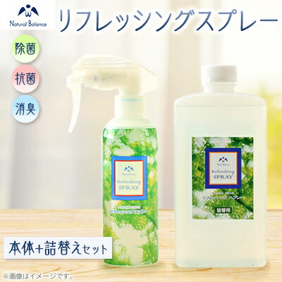 【楽天市場】【ふるさと納税】ナチュラルバランス リフレッシングスプレー本体 + 詰替えセット(各1本)【1595334】：兵庫県猪名川町