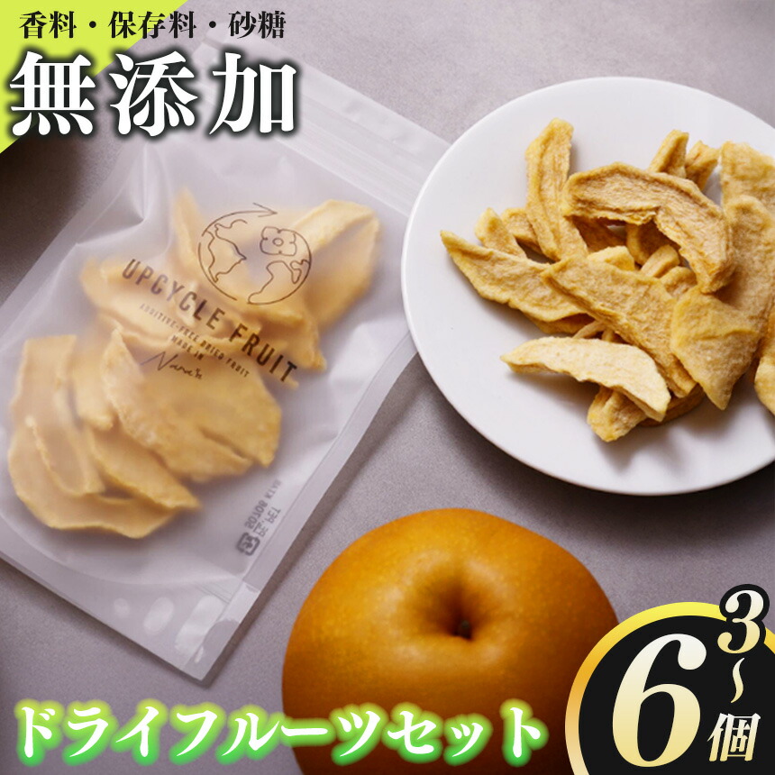 【楽天市場】【ふるさと納税】UPCYCLE FRUIT ドライフルーツ | お菓子 スイーツ ドライフルーツ フルーツ加工品 柿 かき キウイ ...