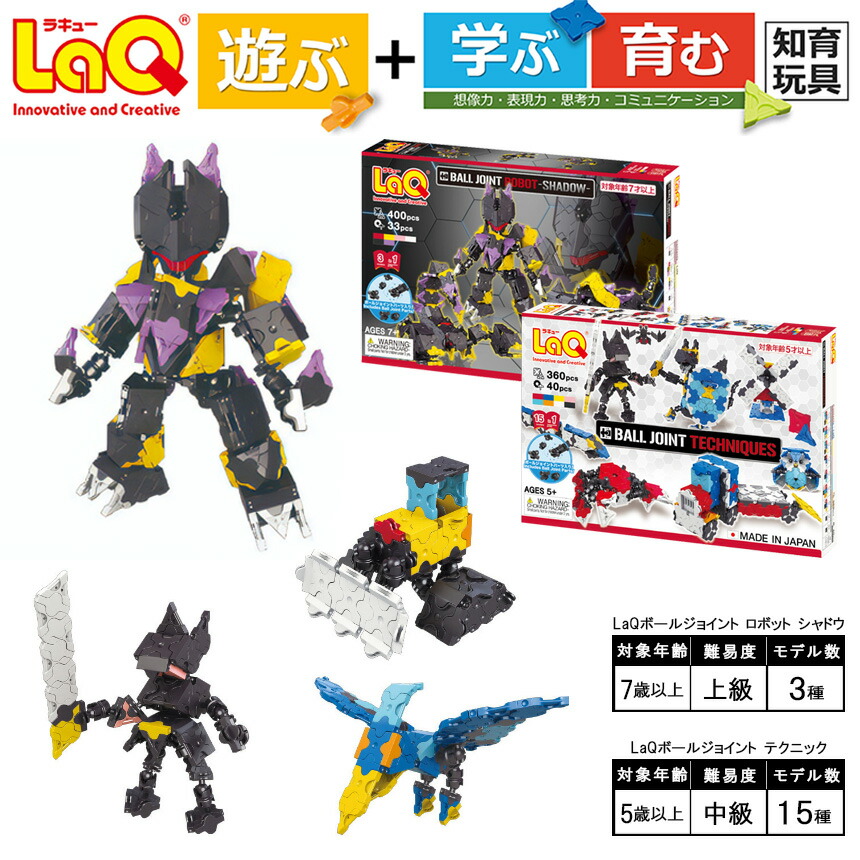 【楽天市場】【ふるさと納税】 LaQ ボールジョイント ロボット シャドウ ＋ LaQ ボールジョイント テクニック セット | ラキュー laq おもちゃ オモチャ 玩具 育む 知育玩具 ...