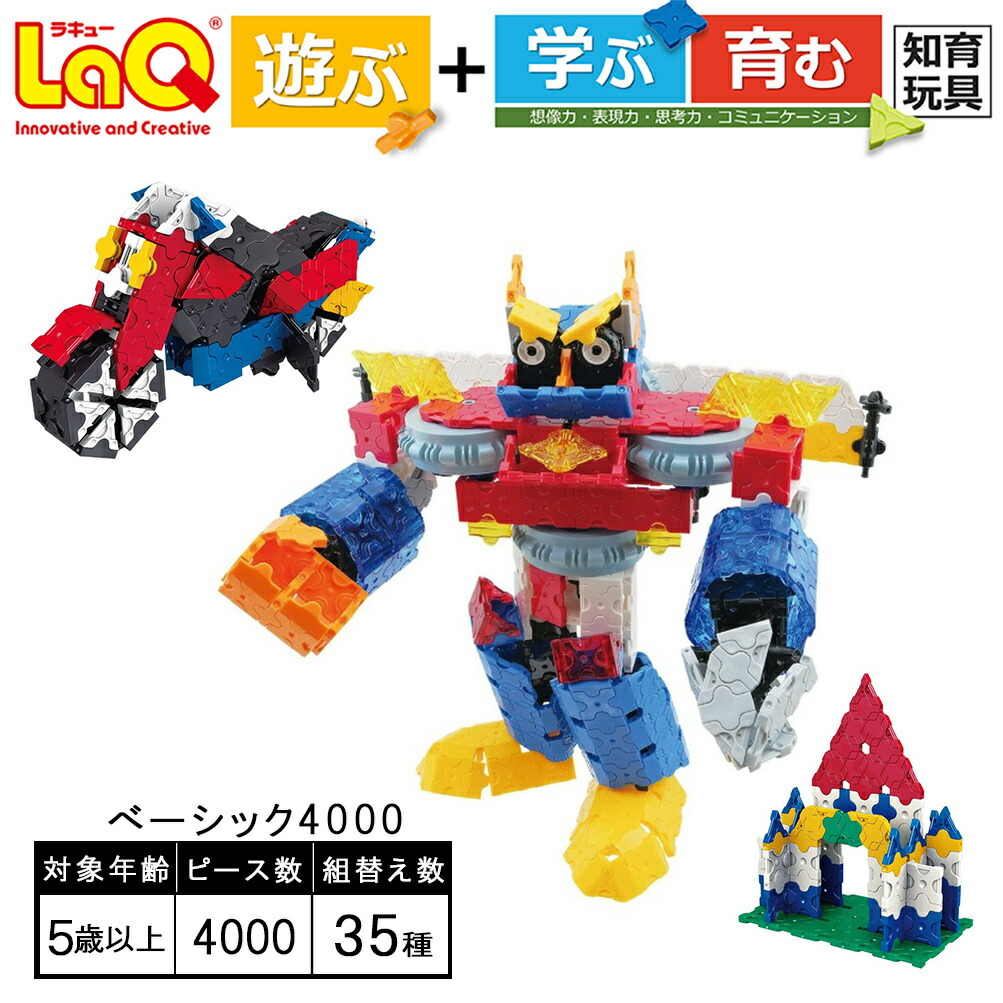 【楽天市場】【ふるさと納税】 おもちゃ 知育 K59 LaQ ベーシック4000 | おもちゃ オモチャ 玩具 遊ぶ 学ぶ 育む 知育玩具 ラキュー laq 入学 入園 お祝い プレゼント ...