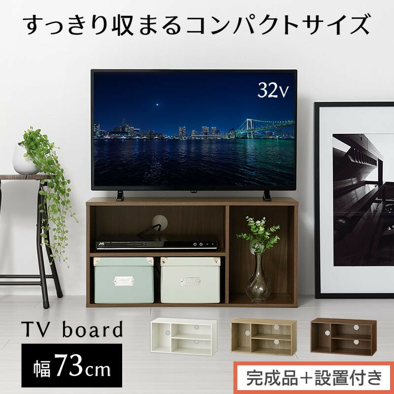 【楽天市場】【ふるさと納税】【完成品＋設置付き】[ 幅74cm ] コンパクトテレビ台（選べる3色）テレビ台 ローボード 北欧 おしゃれ 収納 ...