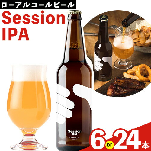 【楽天市場】【ふるさと納税】CIRAFFITI Session IPA 選べる本数 6本セット 24本セット トリクミ 《30日以内に出荷予定(土日祝除く)》鳥取県 八頭町 送料無料 ビール ...