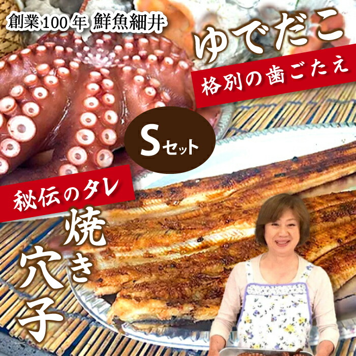 【楽天市場】【ふるさと納税】焼き穴子(S)とゆでだこ(S)のセット 秘伝のタレ 備長炭 穴子 あなご 茹でダコ タコ たこ 蛸 瀬戸内 ...