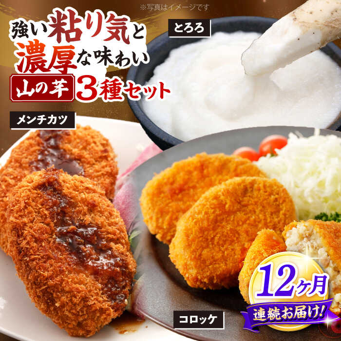 【楽天市場】【ふるさと納税】【全12回定期便】【冷凍】 惣菜 山の芋元気セット （ とろろ コロッケ メンチカツ しゅうまい ） 山芋 ...