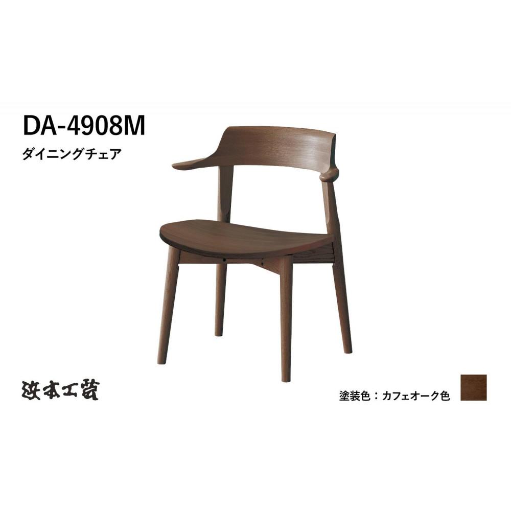 【楽天市場】【ふるさと納税】【浜本工芸】オーク無垢 ショートアームチェア DA-4908 板座タイプ | インテリア ファニチャー 人気 ...
