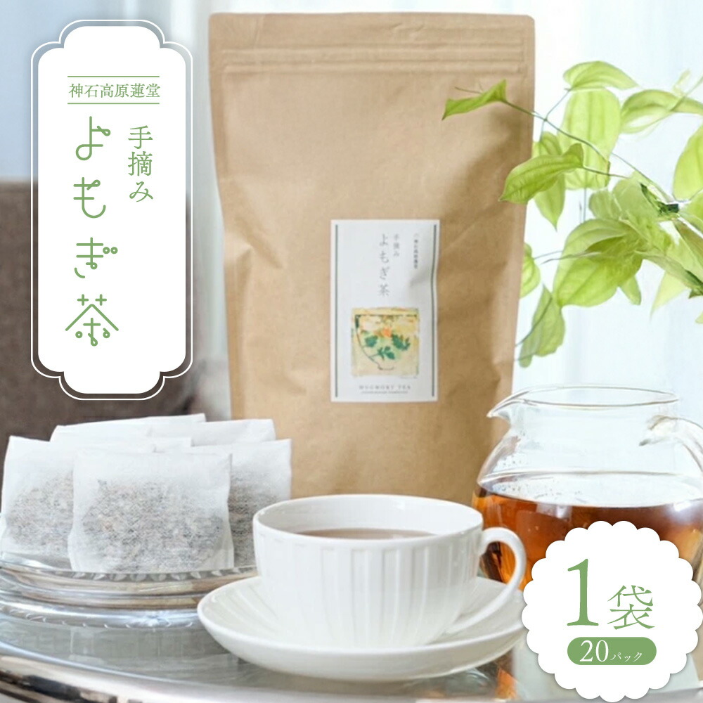 【楽天市場】【ふるさと納税】お茶 よもぎ茶 1袋 20パック入り NPO法人nina神石高原《60日以内に出荷予定(土日祝除く) 広島県 神石高原町：広島県神石高原町