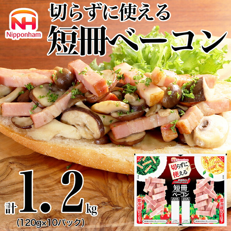【楽天市場】【ふるさと納税】011-003 切らずに使える 短冊 ベーコン 120g × 10パック 計1.2kg｜食品 精肉 肉加工品 肉 豚バラ肉 タンパク質 国内製造 徳島 四国 納税 ...