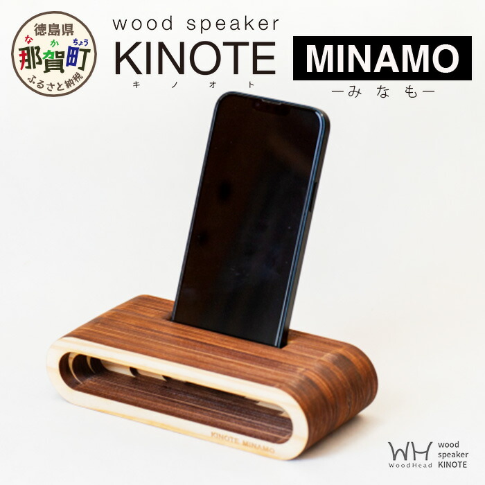 【楽天市場】【ふるさと納税】ウッドスピーカー KINOTE「MINAMO」WH-2【徳島 那賀 木頭杉 杉 スギ 木材 木製品 音楽 ...