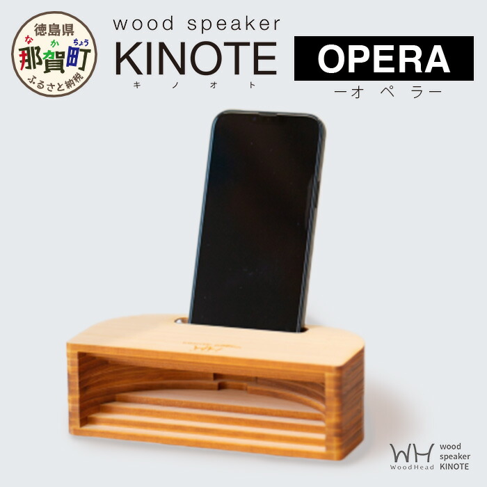 【楽天市場】【ふるさと納税】ウッドスピーカー KINOTE「OPERA」WH-4【徳島 那賀 檜 桧 ヒノキ 木材 木製品 音楽 スピーカー ...