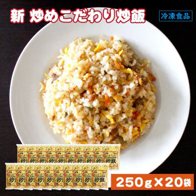 【楽天市場】【ふるさと納税】【テーブルマーク】新 こだわり炒め炒飯（250g×20袋）：香川県三豊市