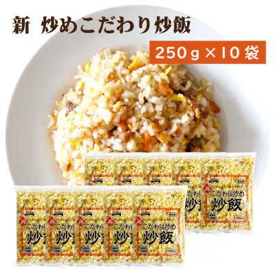 【楽天市場】【ふるさと納税】本格中華をご家庭で！レンジで簡単調理 新こだわり炒飯 2.5kg(250gx10袋)[ 三豊市 13000 ...