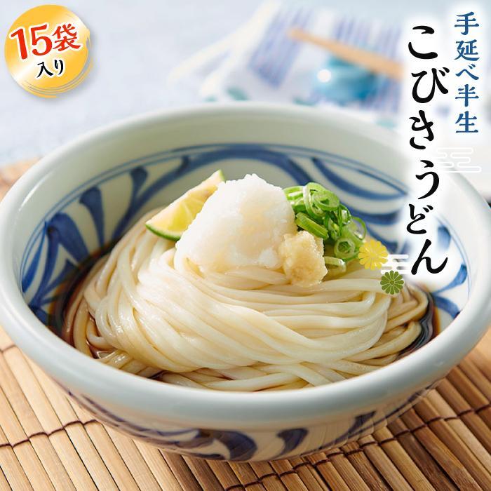 【楽天市場】【ふるさと納税】【父の日ギフト】手延べ半生こびきうどん 15袋入り（贈答用・熨斗つき）：香川県小豆島町