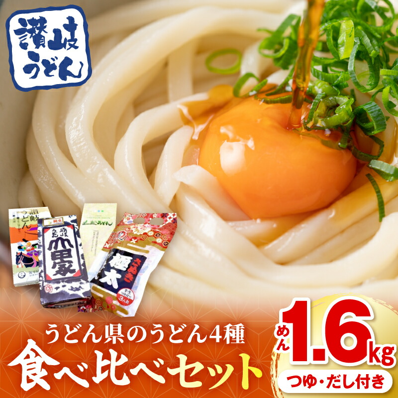 【楽天市場】【ふるさと納税】「瀬戸・たかまつネットワーク」うどん県のうどん食べ比べセット（瀬戸・高松広域連携中枢都市圏共通返礼品） うどん ...