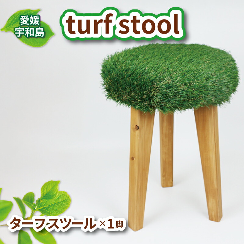 【楽天市場】【ふるさと納税】 スツール 木製 椅子 turf stool 53chairs チェア インテリア おしゃれ ハンドメイド いす ...