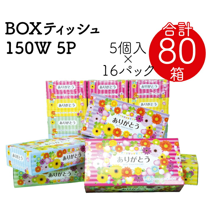 【楽天市場】【ふるさと納税】ありがとうBOXティッシュ150W 5P：愛媛県四国中央市