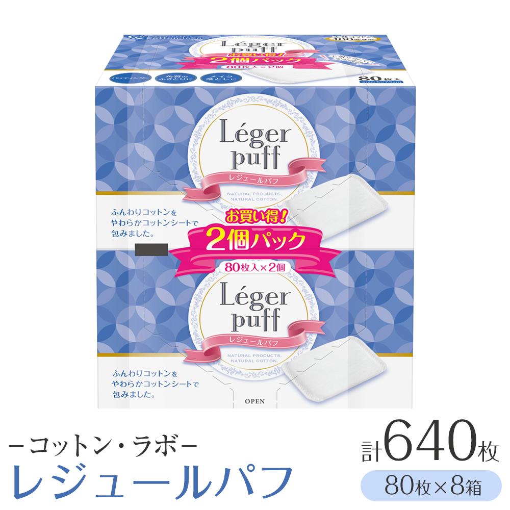 【楽天市場】【ふるさと納税】コットン・ラボレジュールパフ（80枚×8箱） | 日用品 人気 おすすめ 送料無料：愛媛県内子町