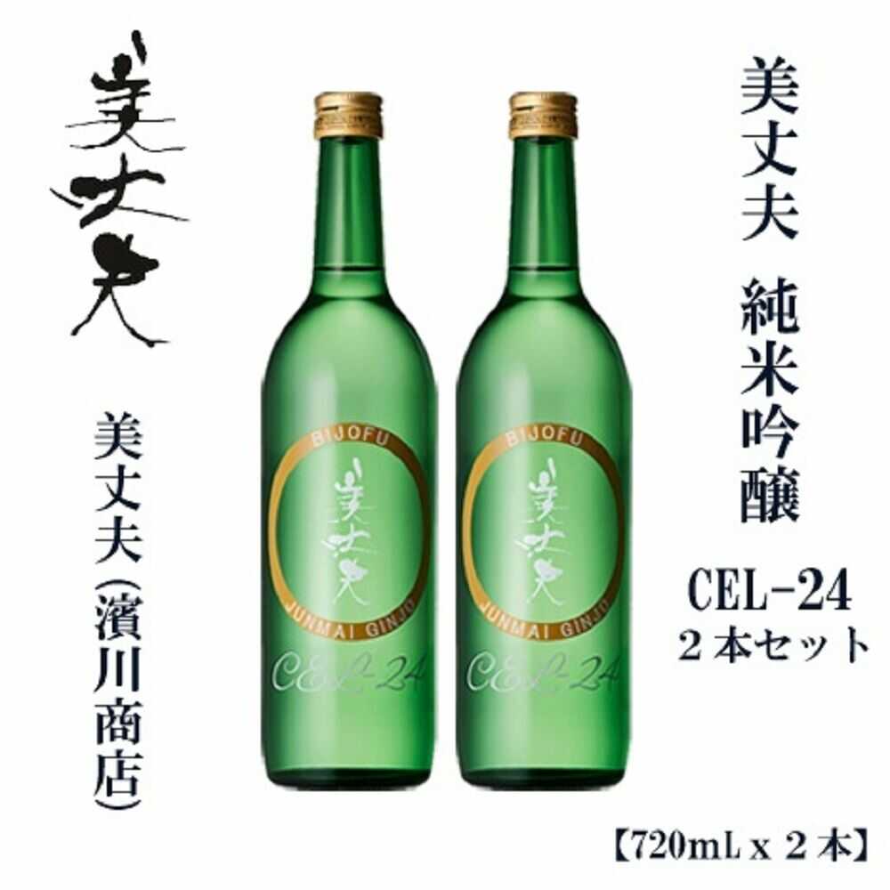 【楽天市場】【ふるさと納税】 美丈夫 純米吟醸CEL-24 720ml 2本 / 日本酒 高知 地酒 セット 【近藤酒店】[ATAB210]：高知県高知市