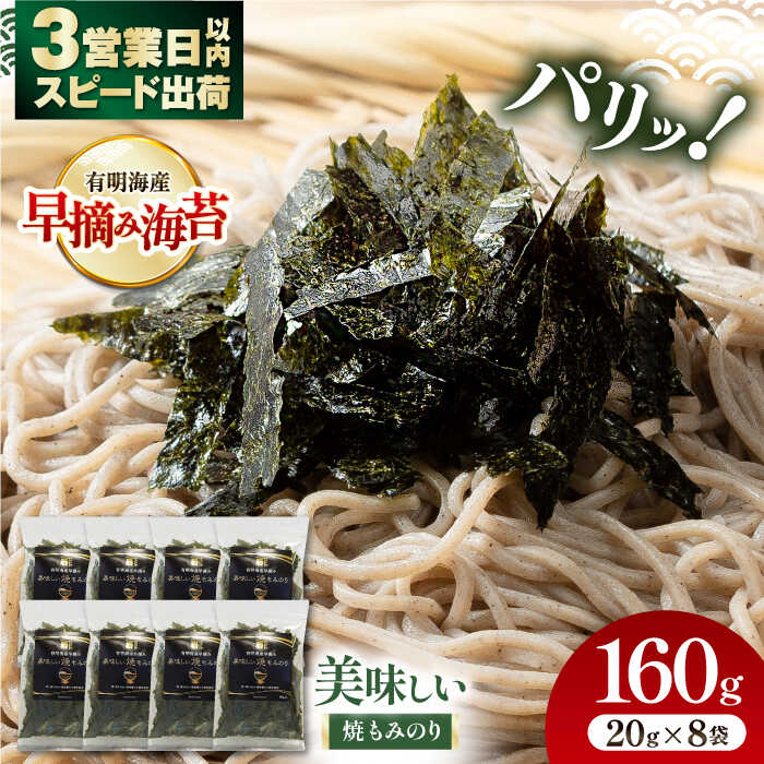 【楽天市場】【ふるさと納税】美味しい焼もみのり 160g（20g×8袋） /焼きのり 刻み海苔 きざみ海苔 太切り トッピング アレンジ お蕎麦 海鮮丼 ご飯 かね岩海苔 送料無料 高知市 ...