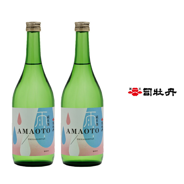 【楽天市場】【ふるさと納税】＜司牡丹酒造 AMAOTO（雨音）720ml×2本＞5年目 朝ドラ らんまん 出演 高知県 佐川町 日本酒 純米酒 コラボ酒 酒蔵 声優 小野大輔 小野D ...