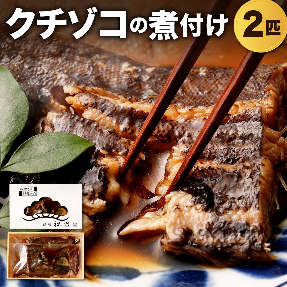 【楽天市場】【ふるさと納税】口ゾコの煮付け | 福岡県 大川市 福岡 大川 福岡県大川市 ふるさと 納税 食べ物 取り寄せ お取り寄せ グルメ ...