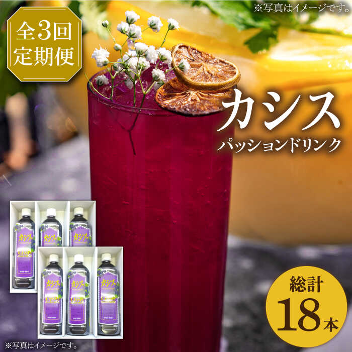 【楽天市場】【ふるさと納税】【全3回定期便】カシス パッション ドリンク 6本 セット《豊前市》【ハウスボトラーズ】果汁 ジュース 飲料（3ヶ月おきにお届けします） [VAX019 ...