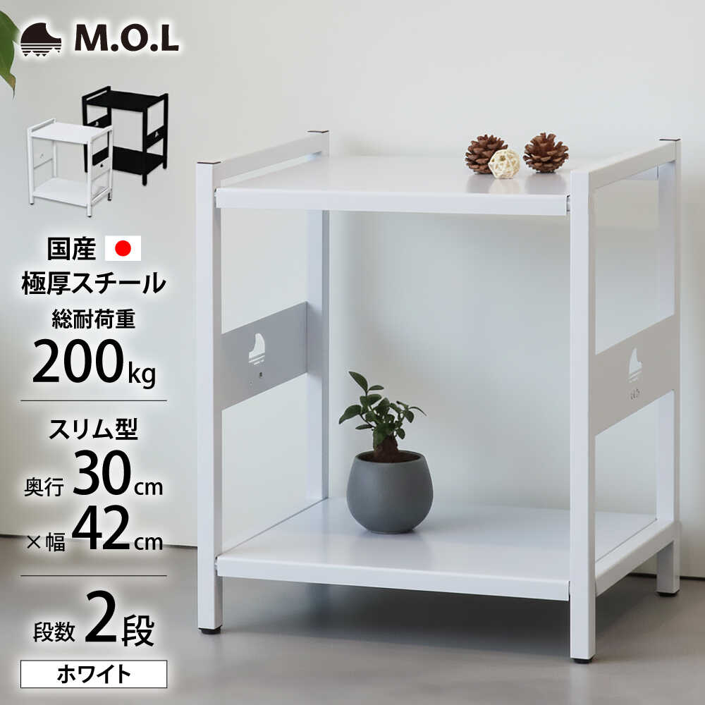 【楽天市場】【ふるさと納税】M.O.L アイアンシェルフ 2段 幅42cm×奥行30cm ホワイト MOL-XS422(WT) 《豊前市 ...