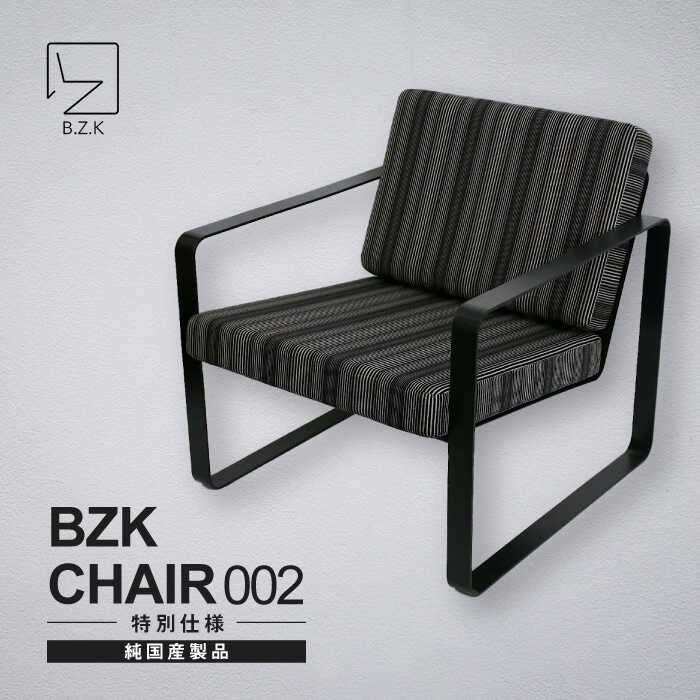 【楽天市場】【ふるさと納税】BZK CHAIR 002（特別仕様） ビーゼットケーチェア 002 《豊前市》【BZK株式会社】 椅子 いす チェア[VDM003]：福岡県豊前市