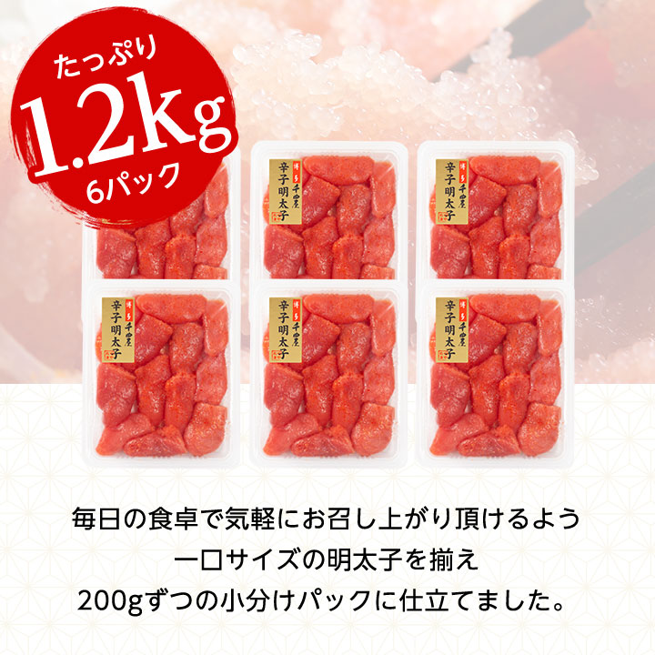 【楽天市場】【ふるさと納税】千曲屋 一口明太子増量1.2kg〔200g×6P〕お裾分けにも!【1092005】：福岡県大野城市