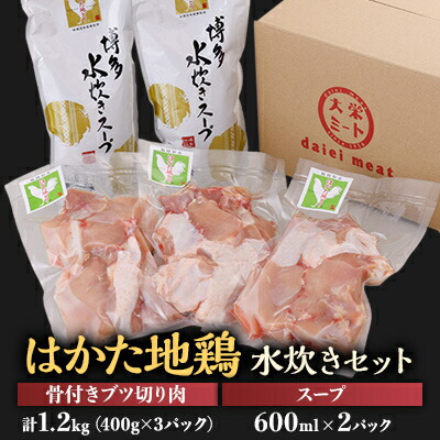 【楽天市場】【ふるさと納税】はかた地鶏水炊きセット【1200g】【配送不可地域：離島】【1433656】：福岡県大野城市