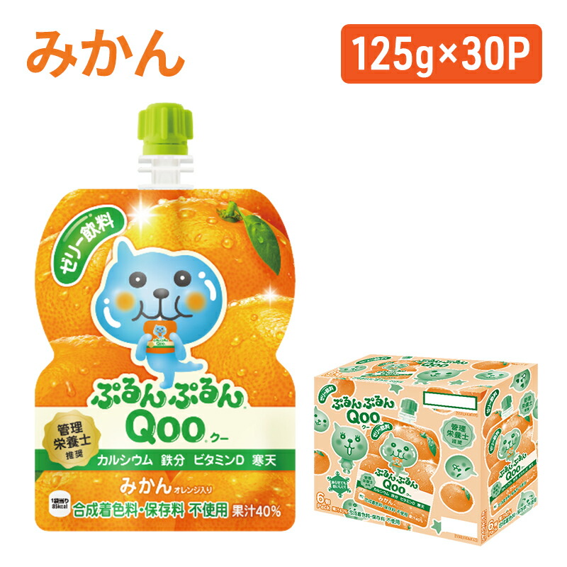 【楽天市場】【ふるさと納税】コカコーラ ぷるんぷるんQoo みかん Qoo 125g×30本 ミニッツメイド Qoo パウチ ジュース 飲料 蜜柑 ミカン 柑橘 コカ・コーラ ：福岡県朝倉市