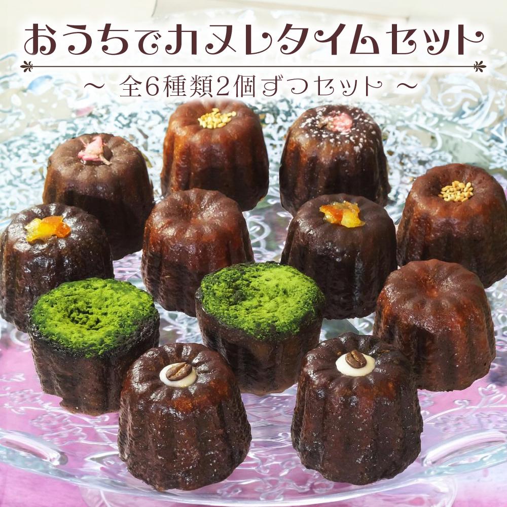 【楽天市場】【ふるさと納税】おうちでカヌレタイムセット：福岡県筑前町